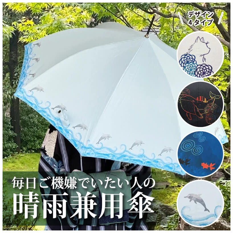 商品情報 商品名 drif 晴雨兼用傘 サイズ 【長傘】 親骨の長さ：57cm 重量：約350g 全体の長さ：約86cm 開いた時の直径：約100cm 【折り畳み傘】 親骨の長さ：50cm 重量：210g 収納時の長さ：約26cm 開いた時...