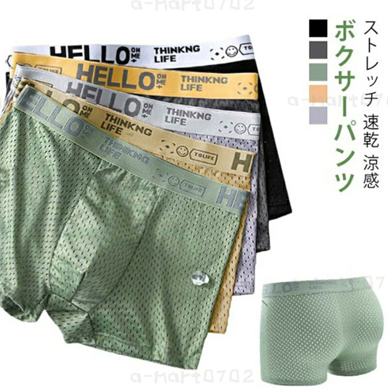 メンズ 軽い 快適 涼パン ムレにくい セット 吸水速乾 パンツ 5枚組 メッシュ ストレッチ プレゼント 蒸れない 通気性 5枚 アンダーウェア ドライ 夏 メンズインナー 下着 男性 ボクサーパンツ