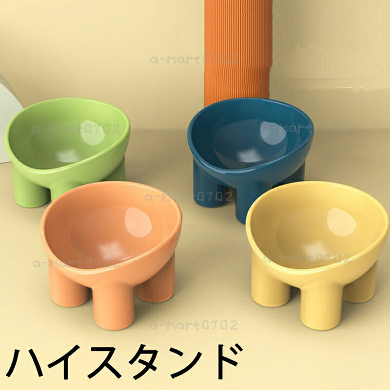 ペットボウル 猫 食器 水飲み 犬 フードボウル スタンド 吐き戻し防止 犬 ボウル ペット食器 傾斜 斜め 餌皿 エサ皿 負担軽減 食べやすい 水分補給 陶器 ペット用 猫用 犬用 ボウル 吐き戻し軽減 吐き戻し ねこ いぬメーカー希望小...