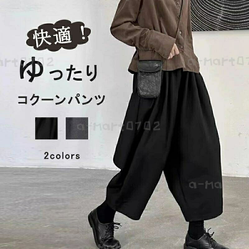 コクーンパンツ 分丈 バルーンパンツ ワイドパンツ レディース 秋冬 エルサルパンツ ボ ハロン ゆったり 体型カバー パンツ ウール調 冬 ロングパンツ 九分丈 テーパードパンツ ワイド 長ズボン ロング丈 ワイド 大きいサイズメーカー希...