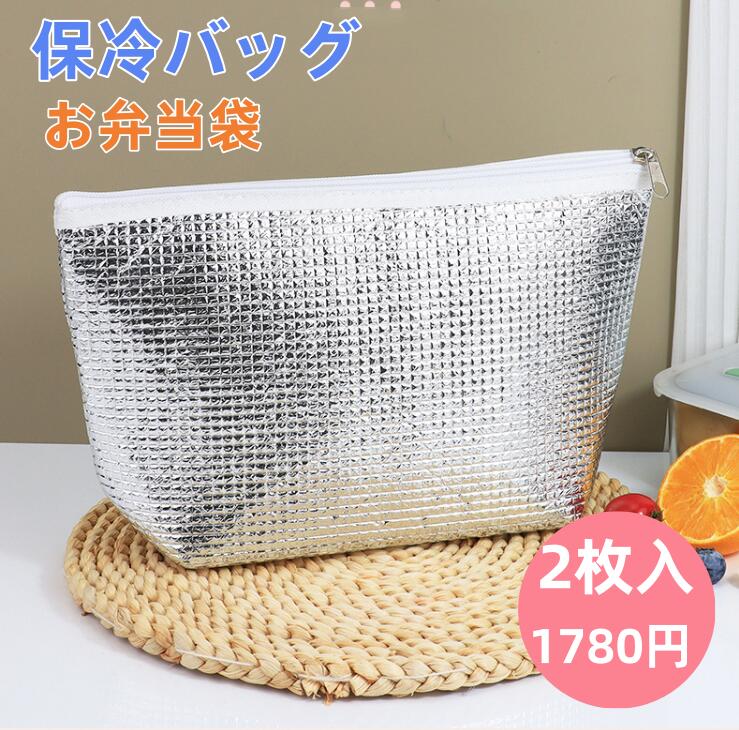 保冷バッグ 小さめ お弁当 強力 ランチバッグ 保冷 お弁当袋 アルミ 保冷ポーチ クーラーバッグ 小型 お弁当 おにぎりケース 2点セット メーカー希望小売価格はメーカーサイトに基づいて掲載しています保冷バッグ 小さめ お弁当 強力 ラン...