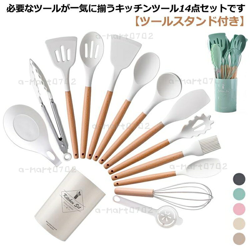 セット内容：フライ返し、穴あきフライ返し、お玉、スプーン深、スプーン浅、穴あきスプーン浅、パスタシャベル、ヘラ、穴あきお玉、トング、泡立て器、ハケ、卵黄分離器、ツールスタンド