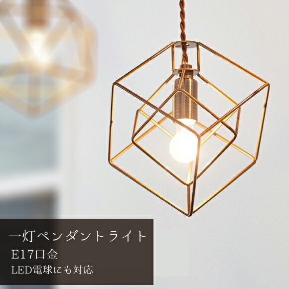 照明 ペンダント 1灯 ペンダントライト 北欧 Bleis ブレイス キュービック　(IF-LT1088SQ)　のスペックサイズW22 x D18 x H21 cm全高 47cm〜106cm まで調節可能、0.5kg素材スチール機能壁スイッ...
