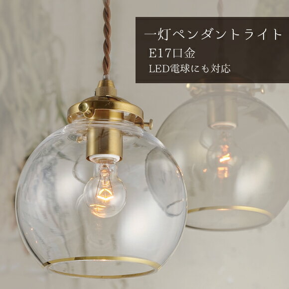 照明 1灯 ペンダントライト ポメリー Pommery クリア 天井　北欧 インテリア　(IF-LT4035CL)　のスペックサイズφ14 x H16.5 cm全高42.5cm-101.5cm まで調節可能0.7-0.8 kg素材ガラス、ス...