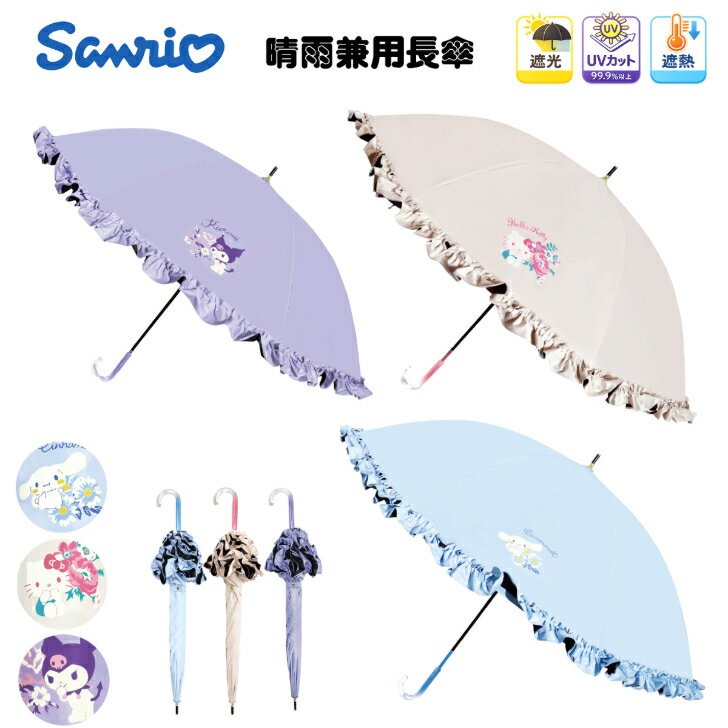 商品情報商品名晴雨兼用長傘(手開き)フリルタイプタイプハローキティクロミシナモロール素材ポリエステル※裏面黒コーティングサイズ親骨の長さ 50cm注意・モニターの発色の具合によって実際のものと色が異なる場合がございます。・ご使用上の注意を良...