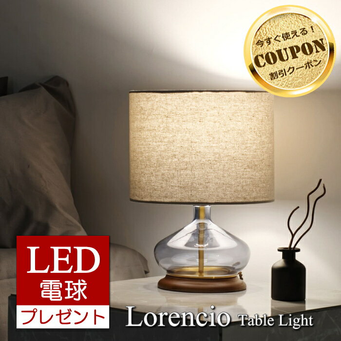異なる素材をバランスよくまとめたクラシカルなテーブルライト。 ファブリックセードを通して広がるあたたかな光が、穏やかな時間を演出します。 商品名 ：Lorencio ロレンシオ テーブルライト サイズ(約) ： 幅25×高さ34.5cm、コ...