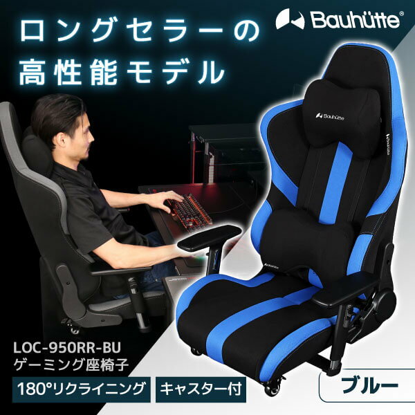 楽天市場】バウヒュッテ ゲーミングチェアrs-950rr-bkの通販 楽天市場】バウヒュッテ ゲーミングチェアrs-950rr-bkの通販