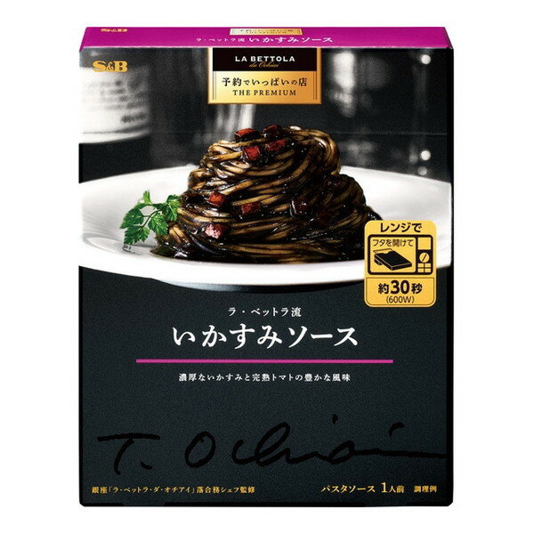 【 本商品をご購入希望のお客様へ 】※ 12時から14時の時間帯指定はできません。ご指定の場合は14時から16時にて手配いたします。商品説明★ 「予約でいっぱいの店」として有名な東京・銀座「ラ・ベットラ」落合務シェフ監修。★ いかすみに加え...