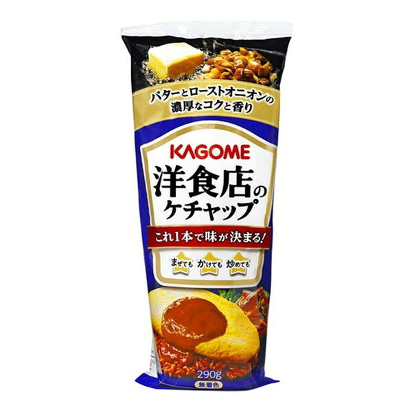 ご注文前にご確認ください※ 12時から14時の時間帯指定はできません。ご指定の場合は14時から16時にて手配いたします。商品説明★ バターやローストオニオンなどを原料に配合しており、濃厚でまろやかなコクと香りが特徴のケチャップです。★ 混ぜ...
