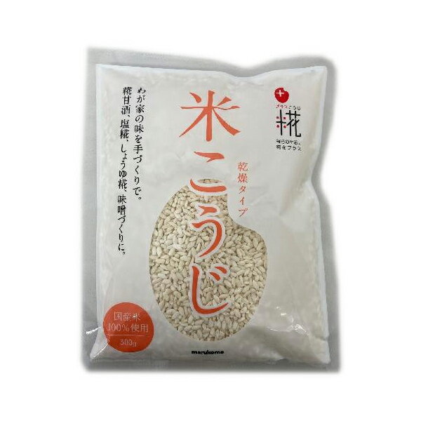 ご注文前にご確認ください※ 12時から14時の時間帯指定はできません。ご指定の場合は14時から16時にて手配いたします。商品説明★ 国産米を使用した乾燥米こうじです。乾燥していないこうじに比べ、長期保存が可能です。乾燥こうじを利用して、味噌...