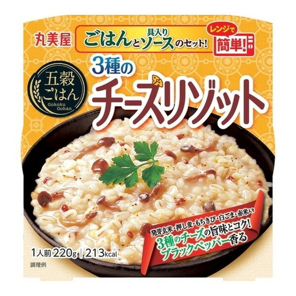 ご注文前にご確認ください※12時から14時の時間帯指定はできません。ご指定の場合は14時から16時にて手配いたします。商品説明★ レンジで簡単!3種のチーズのコクと旨味を合わせたソースと人気の五穀ごはんのセット。※表示画像はイメージであり実...