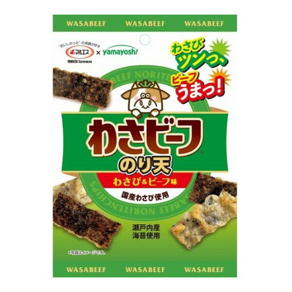 ご注文前にご確認ください※12時から14時の時間帯指定はできません。ご指定の場合は14時から16時にて手配いたします。商品説明★ 山芳製菓株式会社の人気商品「わさビーフ」とのコラボレーション商品です。★ 国産の海苔をキャノーラ油でサクッとフ...