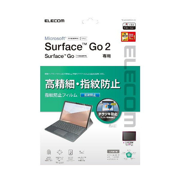 商品説明★ Surface Go 2、Surface Goの液晶画面を傷や汚れから守る、指紋防止・高精細反射防止タイプの液晶保護フィルムです。★ ナノテクノロジー高精細加工により光の映り込みを抑え、反射防止フィルム特有のチラツキを防止するこ...