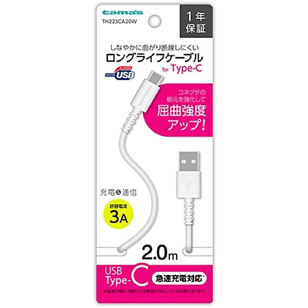 商品説明★ しなやかに曲がり断線しにくいType-Cケーブル2.0m。★ コネクタの根元を強化して屈曲強度アップのロングライフモデル。★ パソコンに接続して充電やデータ転送、コンセントや車載充電器などに接続して充電が可能なスマートフォン・タ...