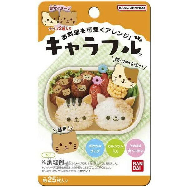 ご注文前にご確認ください※ 12時から14時の時間帯指定はできません。ご指定の場合は14時から16時にて手配いたします。商品説明★ お魚のすり身でできたキャラクターチップ「キャラフル」!いつもの料理にトッピングするとかんたんかわいいキャラ食...