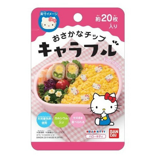 ご注文前にご確認ください※ 12時から14時の時間帯指定はできません。ご指定の場合は14時から16時にて手配いたします。商品説明★ お魚のすり身でできたキャラクターチップ「キャラフル」が100円になります!いつもの料理にトッピングするとかん...