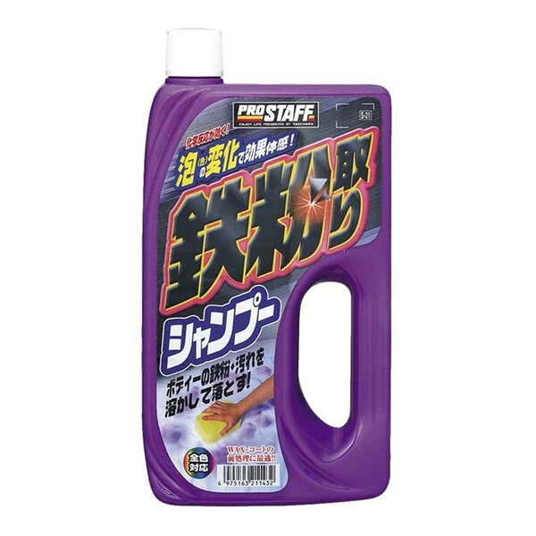 商品説明★ 塗装面のブレーキダストや鉄粉を化学変化により落とし、さらに豊富な泡立ちで汚れも落とす専用シャンプーです。★ 化学反応により赤紫色に本液が変色、鉄粉の落ち具合が確認できます。また、シャンプー本来の汚れ落とし効果も兼ね備えているので...