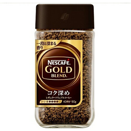 ご注文前にご確認ください※ 12時から14時の時間帯指定はできません。ご指定の場合は14時から16時にて手配いたします。商品説明★ ネスカフェゴールドブレンドコク深めは、カフェラテやアイスコーヒーを作るために絶妙なブレンドを追求し、微粉砕し...