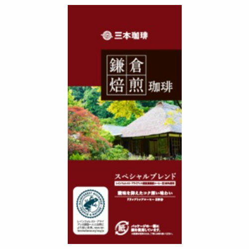 ご注文前にご確認ください※ 12時から14時の時間帯指定はできません。ご指定の場合は14時から16時にて手配いたします。商品説明★ コーヒー鑑定士が厳選した、レインフォレスト・アライアンス認証農園産コーヒー豆を100%使用した、酸味を抑えコ...