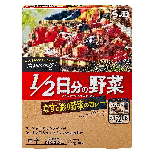ご注文前にご確認ください※ 12時から14時の時間帯指定はできません。ご指定の場合は14時から16時にて手配いたします。商品説明★ 食べごたえのあるなすと、赤ピーマン、にんじん、たまねぎにマスタードシードのアクセント。フェンネルとカルダモン...