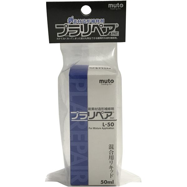 商品説明★ 各種プラスチックの再生・補修に、折れ・割れ・欠けた部分も作って直せる補修剤です。・プラリペアは、合成樹脂のパウダーと専用リキッドを混合し重合硬化させる補修剤です。・室温で短時間のうちに硬化します。(5分/25℃)・各種素材に化学...