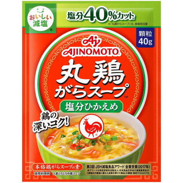 ご注文前にご確認ください※ 12時から14時の時間帯指定はできません。ご指定の場合は14時から16時にて手配いたします。商品説明★ 「丸鶏がらスープ」のおいしさはそのままに塩分を30%※カットした、本格的な鶏がらスープの素です。スープはもち...