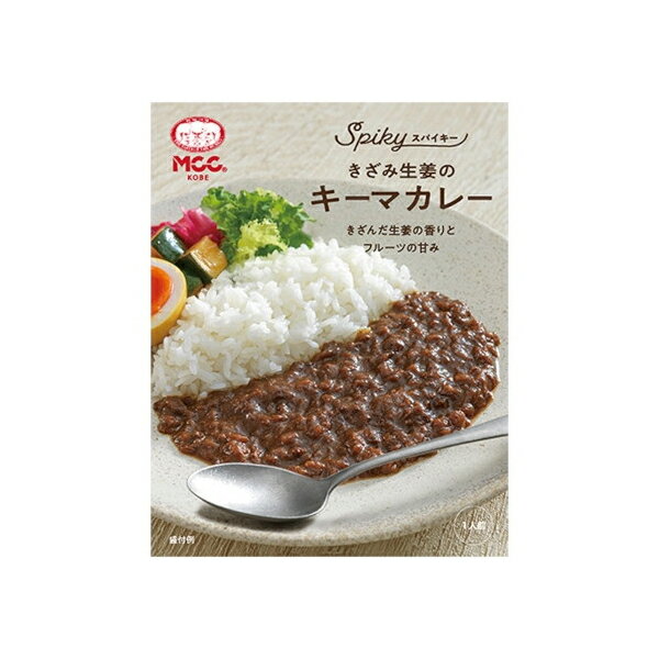 【 本商品をご購入希望のお客様へ 】※ 12時から14時の時間帯指定はできません。ご指定の場合は14時から16時にて手配いたします。商品説明★ 素材のうま味あふれるソースを生姜の辛みと香りで引き締めたキーマカレー。豚肉のコクや、甘みとうま味...