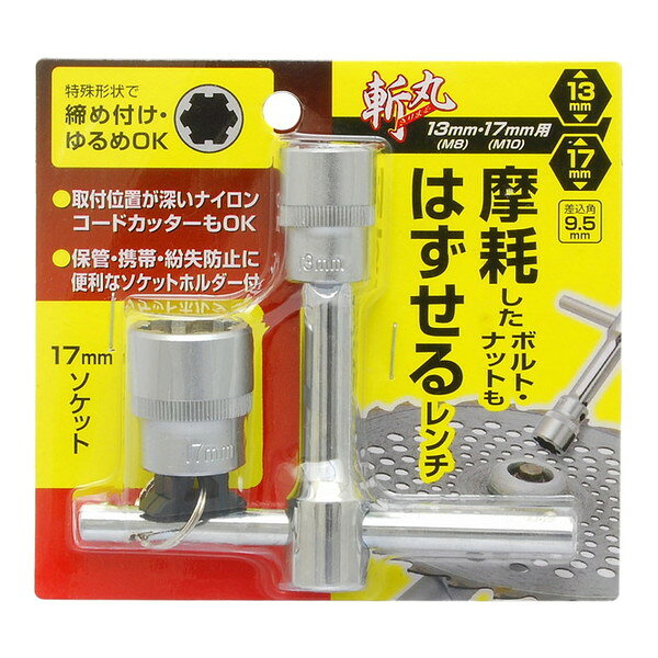 商品説明★ 摩耗して角が丸くなってしまったボルト・ナットもしっかり回せる特殊形状★ 取付位置が深いナイロンコードカッターでもOK★ 使用状況に合わせてバーは左右にスライドできます★ 保管・携帯・紛失防止に便利なソケットホルダー付★ エンジン...
