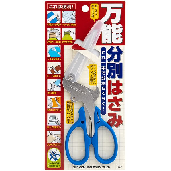 商品説明★ 分別のことならなんでもおまかせ、万能分別はさみ。はさみ自体も分別破棄できます。ハンドルと刃を分別して廃棄することが可能です。★ 例えばこんな使い方。1.ペットボトル切り、2.注ぎ口キャップはずし、3.フィルムはがし、4.ガス抜き...