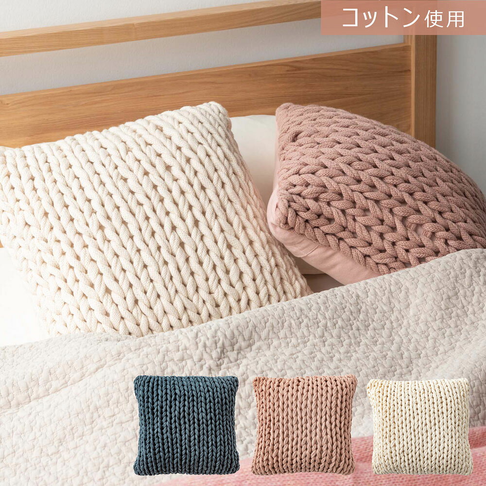 商品説明★ ニットのように編み込まれたクッションそれはまるでニットのように。丁寧に編み込まれたカバーリングが印象的なクッション。絶妙なくすみカラーは、トレンドの韓国インテリアや、ナチュラルなインテリアと相性抜群です。お部屋にプラスするだけで...