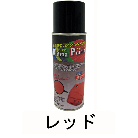 ※ この商品は　カラー：レッド　になります。★ 新感覚！カスタムペイント！★ 塗装面が独特なちりめん模様(縮み塗装、結晶塗装）を形成する特殊塗装です。★ 乾燥した塗膜は強く、耐熱性・耐ガソリン性に優れています。−−−−−−−−−−−−−−−...
