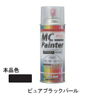★ メーカーごとの純正色対応MCペインターは各メーカーの純正色に対応したペイントスプレー。部分補修時のペイントや、全体に色あせてしまった時の新車カラーの再現、又は好みの他車カラーへのオールペイント等、様々に利用できます。★ カスタムペイント...