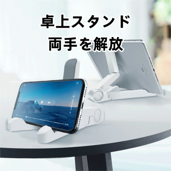 商品詳細 商品詳細： ■【商品名】スマートフォンスタンド ■【材質】ABS ■【カラー】ブラック、ホワイト ✰管理番号102032 ■【商品特徴】 テーブル・ベット・喫茶店・飛行機など様々な場所で活躍します。使わない時はポケットに入れて、持...