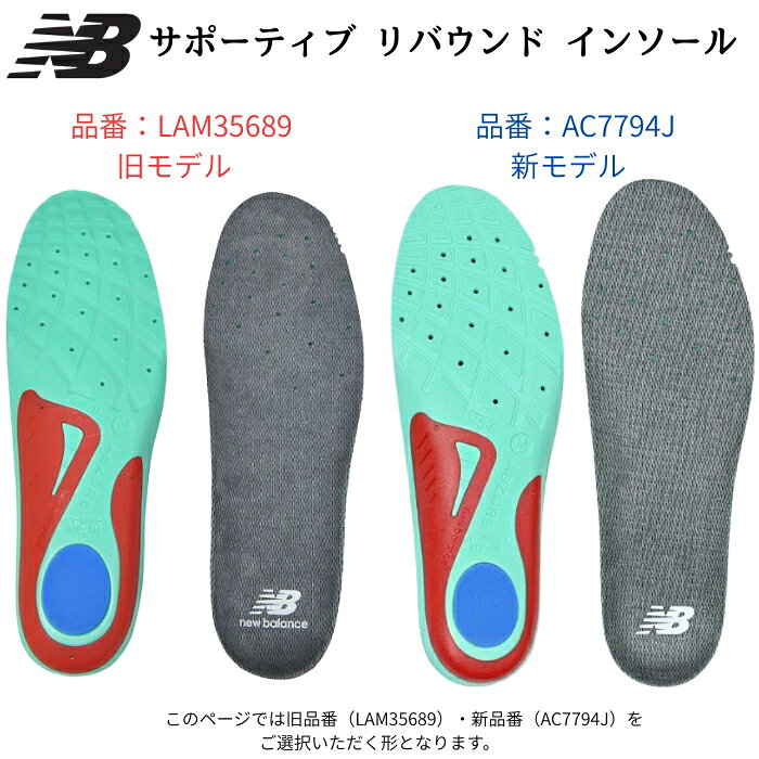 メーカー ニューバランス（new balance） カテゴリー マルチSP 分類 インソール 商品名 ニューバランス（new balance）　LAM35689 GR　AC7794J　マルチSP　シューズアクセサリー サポーティブ リバウン...