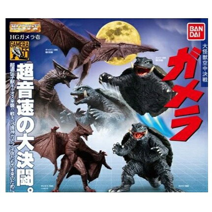 ●ガシャポン（カプセルトイ） 全4種セット品 ・ガメラ 1995 ・ギャオス 1995 台座付き ・ガメラ 1995 飛行形態 ・ギャオス 1995 飛行形態 ※ミニブック：あり（4枚） ※カプセル：無し ※内袋未開封 ・1枚目の写真は台紙...