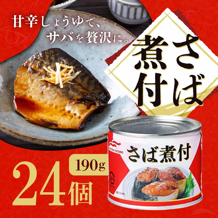 商品情報 商品の説明 サバをしょうゆベースで甘辛く仕上げました。 大人から子供まで食べやすい味付けです。 骨までやわらかく煮込んだサバの美味しさをまるごと味わえます。 DHA、EPAなどの栄養素が手軽にとれます。 そのまま食べるのはもちろん...