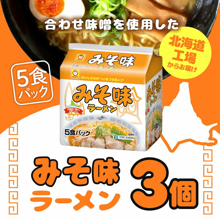 ※お得な複数セット!画像をクリックすると、商品ページへ移動します。 商品情報 商品の説明 粉末みそを程よくブレンドした、昔ながらの懐かしい合わせ味噌ラーメン。 七味唐辛子付き。 仕様 【内容量】96g(めん85g)×5食 【原材料】油揚げめ...