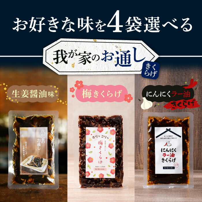 商品情報 商品の説明 【我が家のお通し～生姜醤油漬～【120g】】 コリコリとした食感が自慢の国産きくらげを、ちょうど良い大きさにカットし、ピリッとした生姜の風味と控えめな塩味が絶妙にマッチ。 シンプルながらも食欲をそそる、どんな食事にも合...