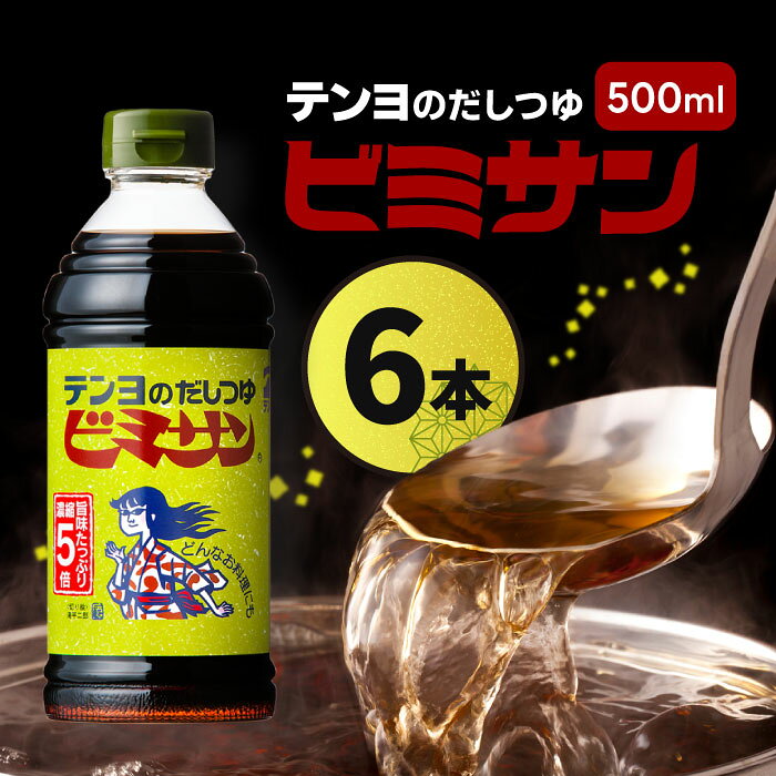 商品情報 商品の説明 濃縮5倍とだしの濃いつゆなので、めんつゆにはもちろんのこと、煮物や丼物、おしょうゆ代わりにも、幅広くお使いいただけます。 他のつゆに比べて甘くないので、唐揚げや漬物の下味にも使えます。 テンヨ特選しょうゆをベースに、か...