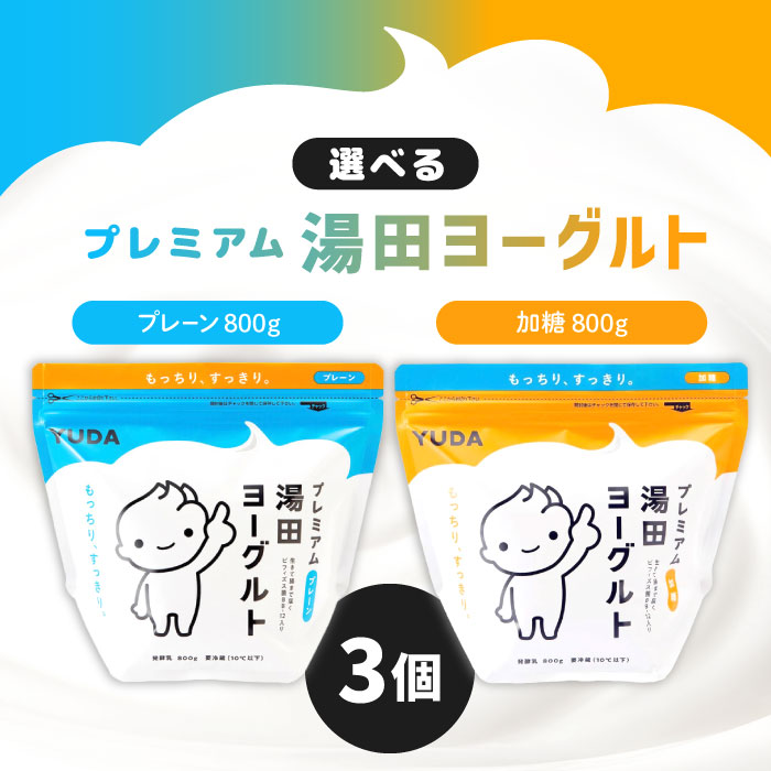※お得な複数セット! 画像をタップで商品ページへ 商品情報 商品の説明 【プレミアム湯田ヨーグルト プレーン 800g】 岩手県産の生乳を使用したヨーグルトにフレッシュな生クリームを贅沢に加え、臭いや光の遮断性が高いアルミパウチで発酵させま...