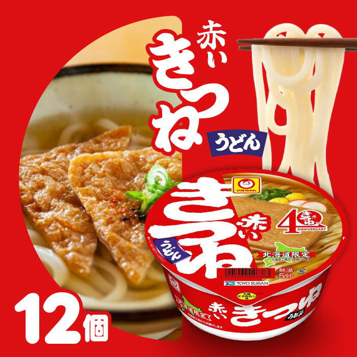 ※お得な複数セット!画像をクリックすると、商品ページへ移動します。 商品情報 商品の説明 鰹節と利尻昆布のだしが効いた北海道向けおつゆに、コシのあるうどん、大きなお揚げです。 北海道工場製造、北海道限定商品です。 仕様 原材料：油揚げめん(...