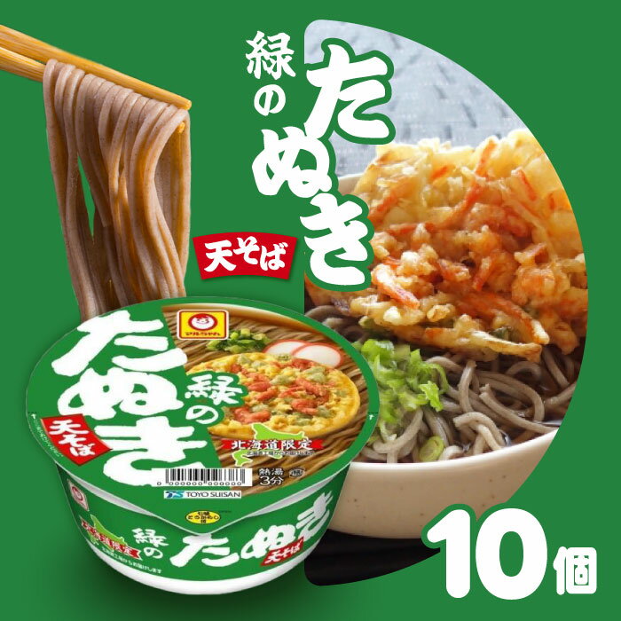 商品情報 商品の説明 鰹節・利尻昆布だしを利かせたつゆに、のどごしのよいそば、香ばしい小えび天ぷらが自慢。 北海道工場製造 仕様 ブランド名：マルちゃん 内容量：101g キーワード 人気 売れ筋 口コミ セール 女性 男性 ワンダフルデー...