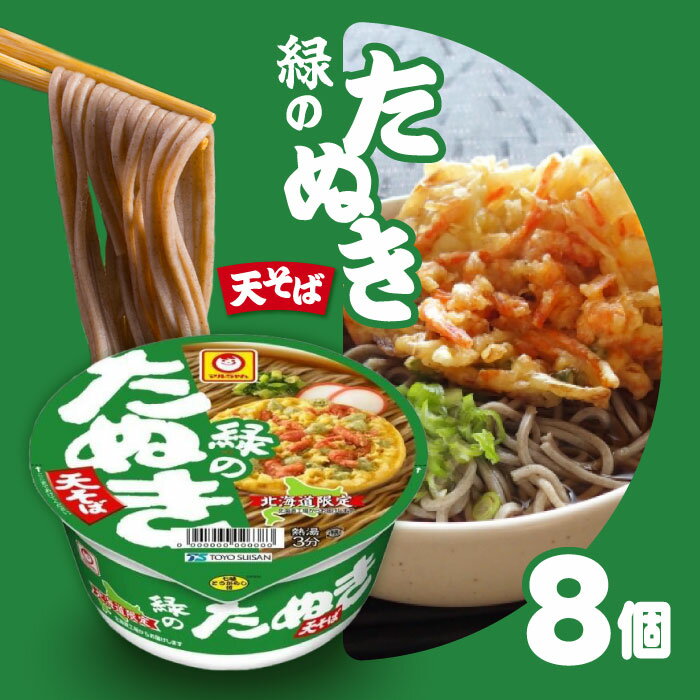 商品情報 商品の説明 鰹節・利尻昆布だしを利かせたつゆに、のどごしのよいそば、香ばしい小えび天ぷらが自慢。 北海道工場製造 仕様 ブランド名：マルちゃん 内容量：101g キーワード 人気 売れ筋 口コミ セール 女性 男性 ワンダフルデー...