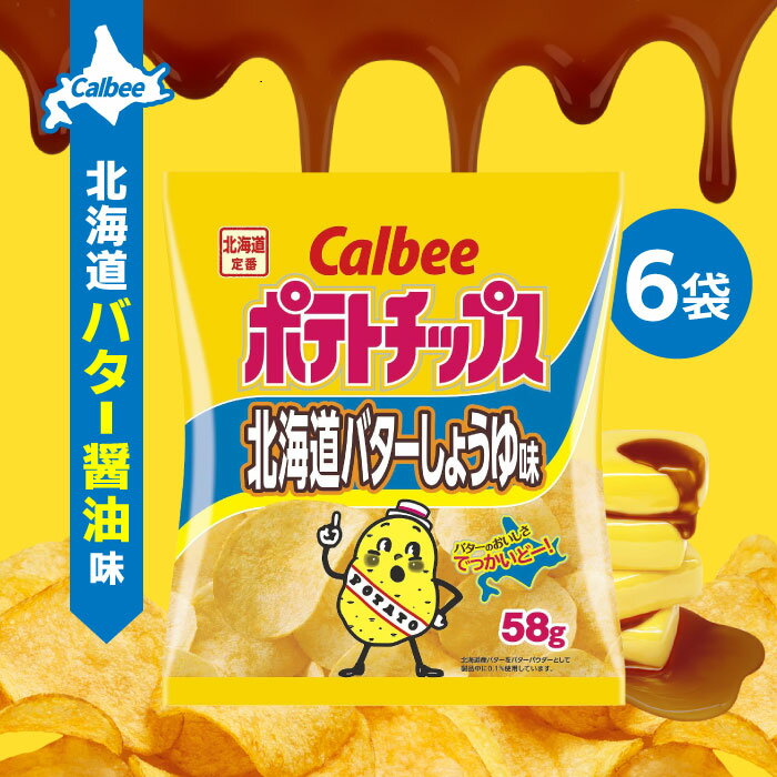 ※お得な複数セット!画像をタップすると商品ページへ移動します。 商品情報 商品の説明 カルビーポテトチップスの『地域に根ざした定番の味わいを、地域限定でお楽しみいただけるシリーズ』です。 良質なじゃがいもをそのままスライスし、新鮮でパリッと...