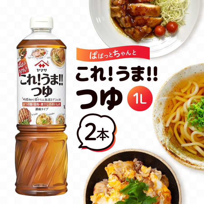 ※お得な複数セット！画像をタップすると、各商品ページへ移動します。 商品情報 商品の説明 めんつゆと、白だしの良い所どりの、だしのうま味・甘みのきいたこれまでにない洋食にも合う濃縮つゆ。 料理の色が上品に仕上がるため、うどんつゆはもちろん、...
