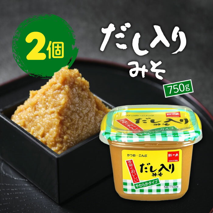 ※お得な複数セット!画像をクリックすると、商品ページへ移動します。 商品情報 商品の説明 程よく熟成させた淡色こしみそに、こんぶとかつおのだしを加え、まろやかなおいしさに仕上げました。 手早くサッと溶けて手軽に調理できるやわらかタイプです。...