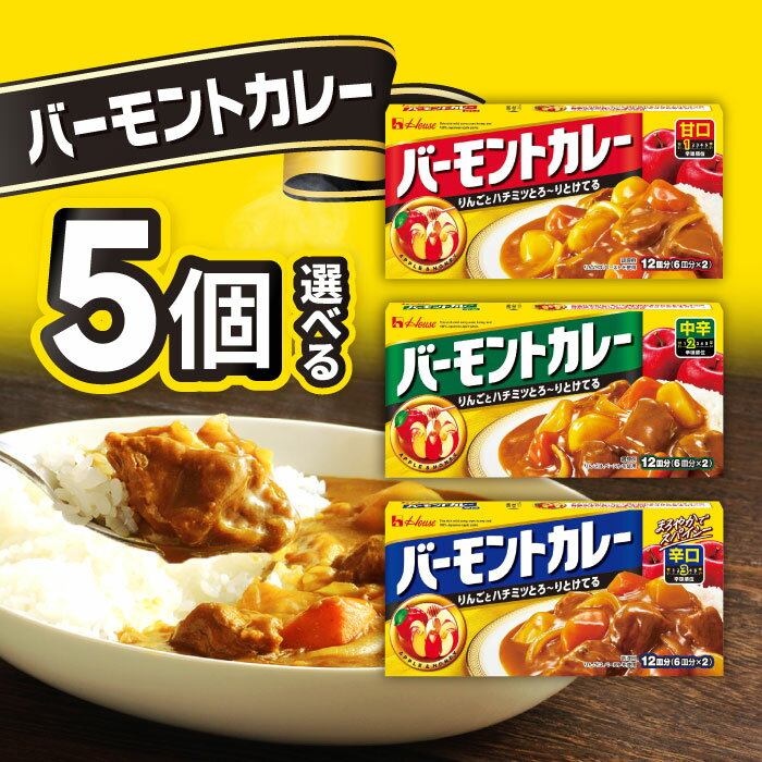 ※お得な複数セット!画像をタップで各商品ページへ 商品情報 商品の説明 【バーモントカレー 甘口 230g】 りんごとハチミツを使ったまろやかなおいしさのカレーなので、小さなお子さまから大人まで幅広いお客様においしく召し上がっていただけます...