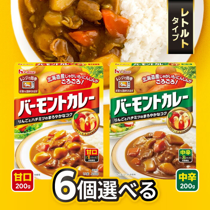 商品情報 商品の説明 【レトルトバーモントカレー 甘口 200g】 アメリカのバーモント州に伝わるりんごとハチミツの健康法を応用した、まろやかでコクのあるカレーです。 ペーストのりんごやバナナのフルーティなコク、乳のまろやかなコクで広がりの...
