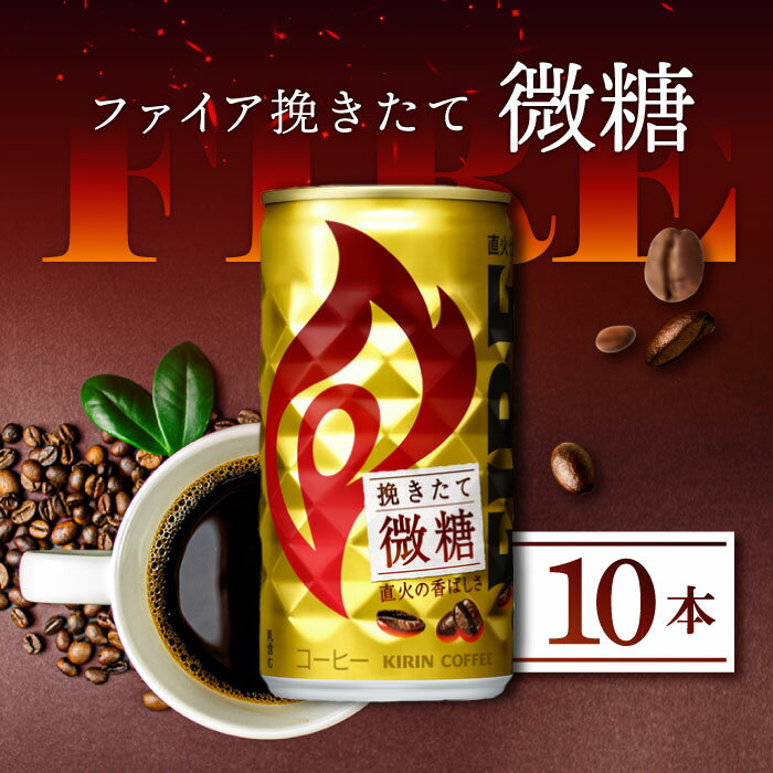 ※お得な複数セット!画像をクリックすると、商品ページへ移動します。 商品情報 商品の説明 直火で仕上げたコーヒーの香ばしさが感じられ、飲みごたえがある、後味すっきりの微糖コーヒー。 仕様 【内容量】185g 【原材料】牛乳（生乳（国産））、...