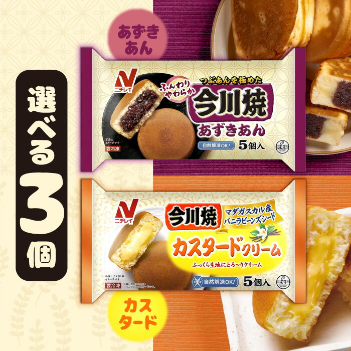 商品情報 商品の説明 ★商品紹介★ 【 ニチレイ 今川焼　あずきあん】 優しい甘さのあずきあんをふんわり香ばしい生地で包んだ今川焼です。 おいしさの詰まった煮汁をあずきにしっかり吸わせ、あずき本来の香りや色(藤むらさき色)を引き出しました!...